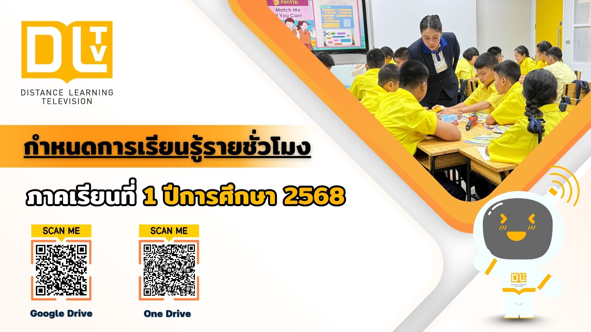 DLTV มูลนิธิการศึกษาทางไกลผ่านดาวเทียม